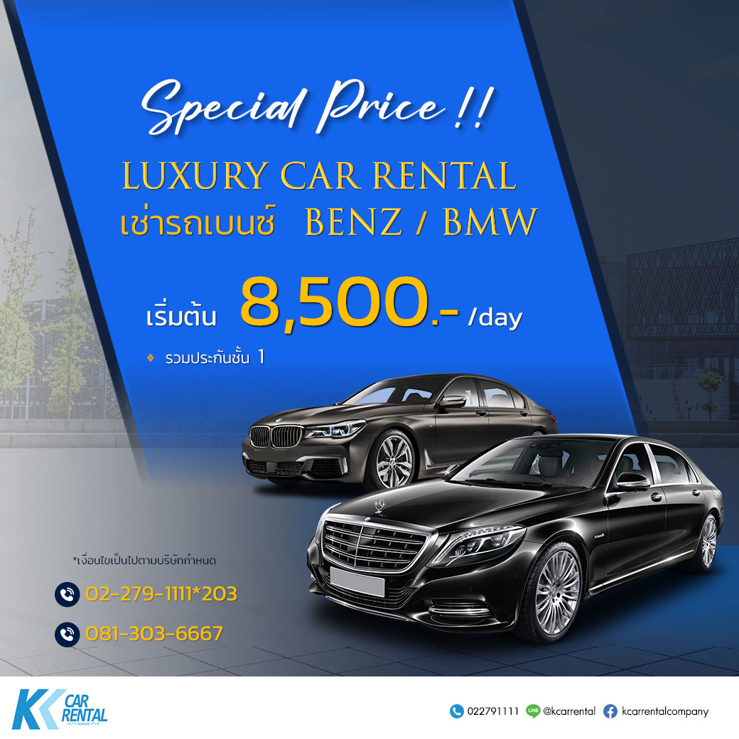 โปรโมชั่น – K CAR RENTAL