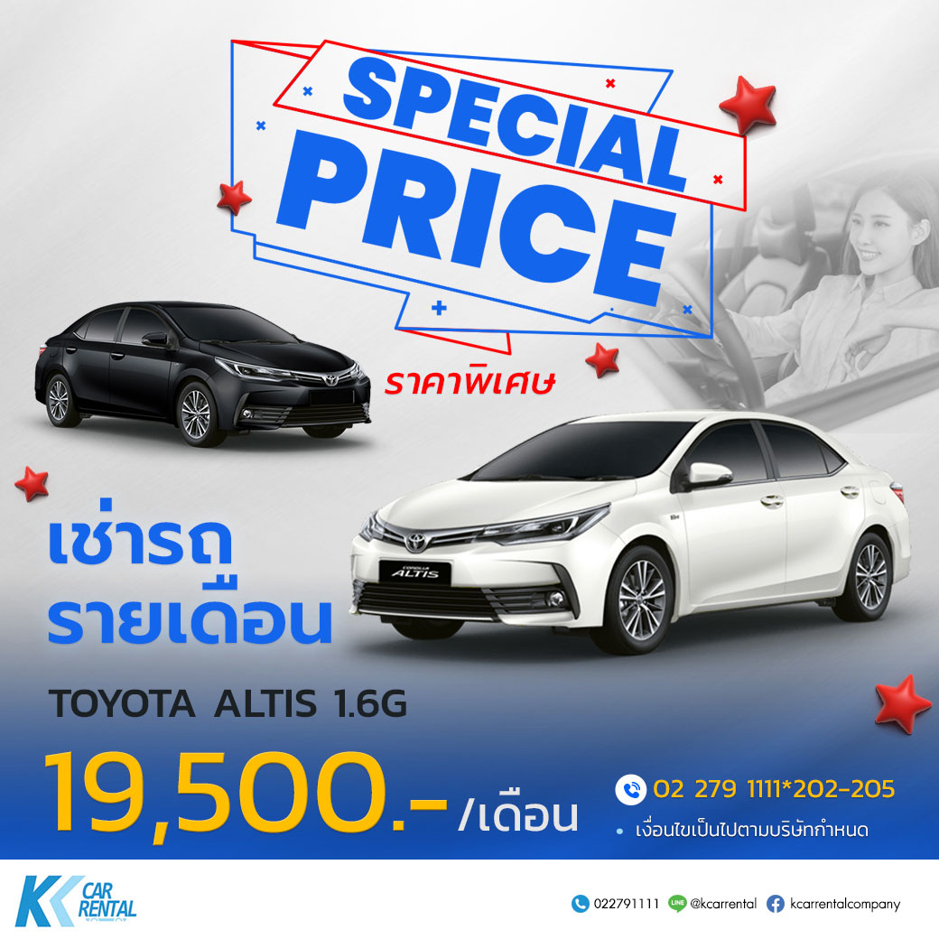 โปรโมชั่น – K CAR RENTAL