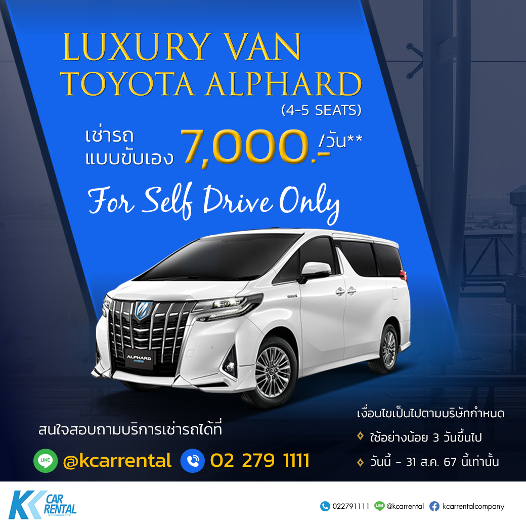 โปรโมชั่น – K CAR RENTAL